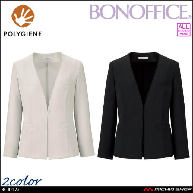 事務服 制服 BONOFFICE ボンオフィス ボンマックス ライトジャケット BCJ0122 サイズ17号・19号 B2301シリーズ