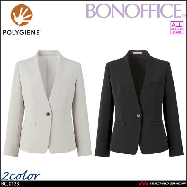 事務服 制服 BONOFFICE ボンオフィス ジャケット BCJ0123 B2301シリーズ リファインチェック ボンマックス サイズ21号