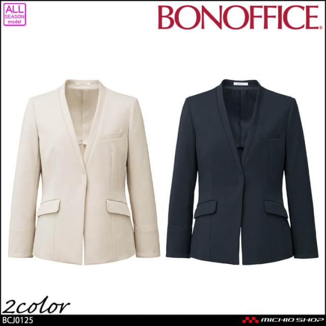 事務服 制服 BONOFFICE ボンオフィス ジャケット BCJ0125 B2402シリーズ スタニングニット ボンマックス サイズ5号〜15号