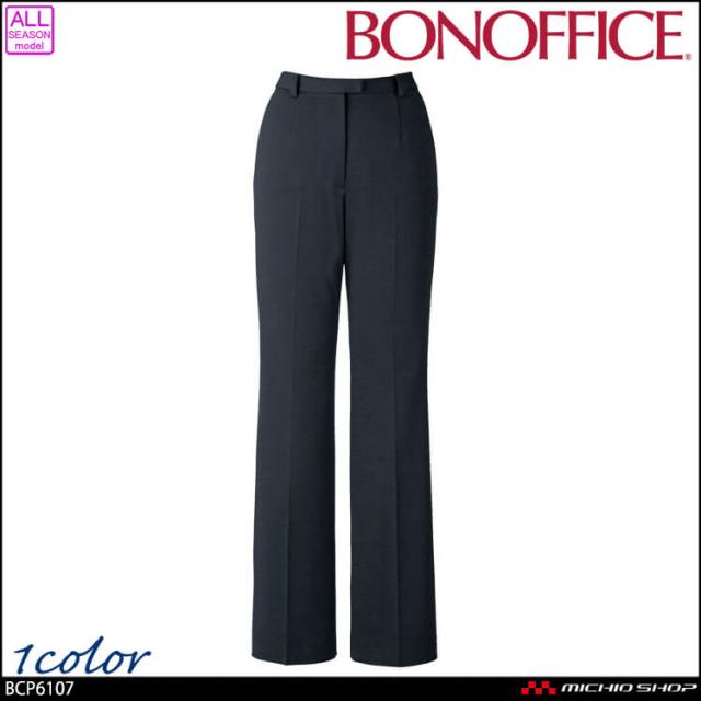 事務服 制服 BONOFFICE ボンオフィス パンツ BCP6107 B2402シリーズ スタニングニット ボンマックス サイズ5〜15号