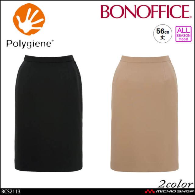 事務服 制服 BONOFFICE ボンオフィス タイトスカート BCS2113 B2202シリーズ モダンヴィジョン サイズ21号