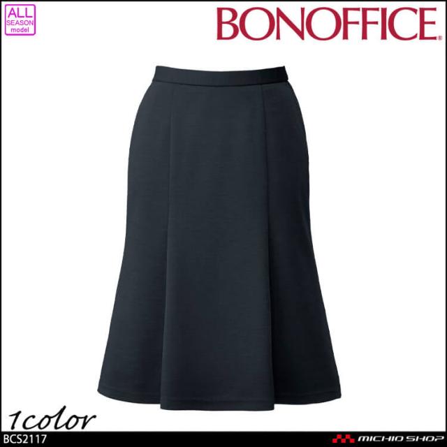 事務服 制服 BONOFFICE ボンオフィス マーメイドスカート BCS2116 B2402シリーズ スタニングニット ボンマックス サイズ5〜15号