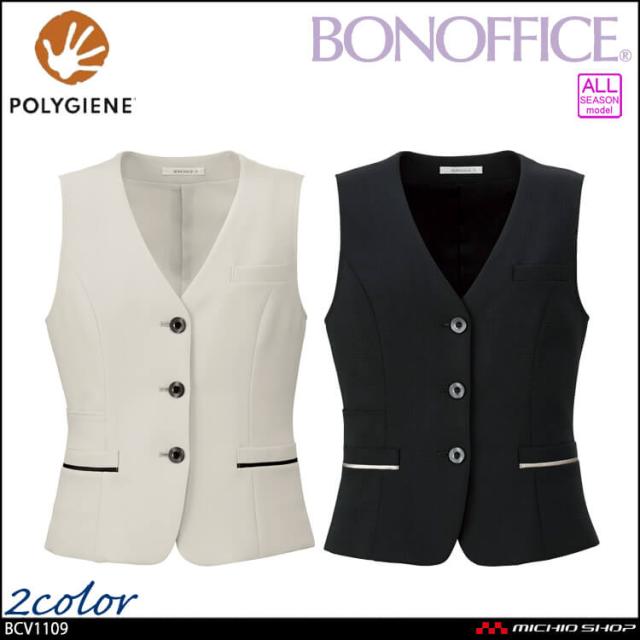 事務服 制服 BONOFFICE ボンオフィス ボンマックス ベスト BCV1109 サイズ17号・19号 B2301シリーズ