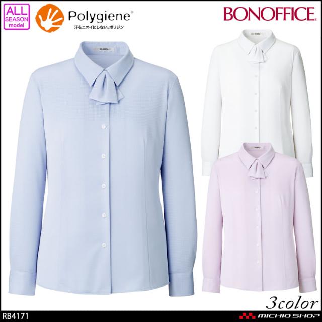 事務服 制服  BONOFFICE ボンオフィス 長袖ブラウス RB4171  サイズ21号  ボンマックス