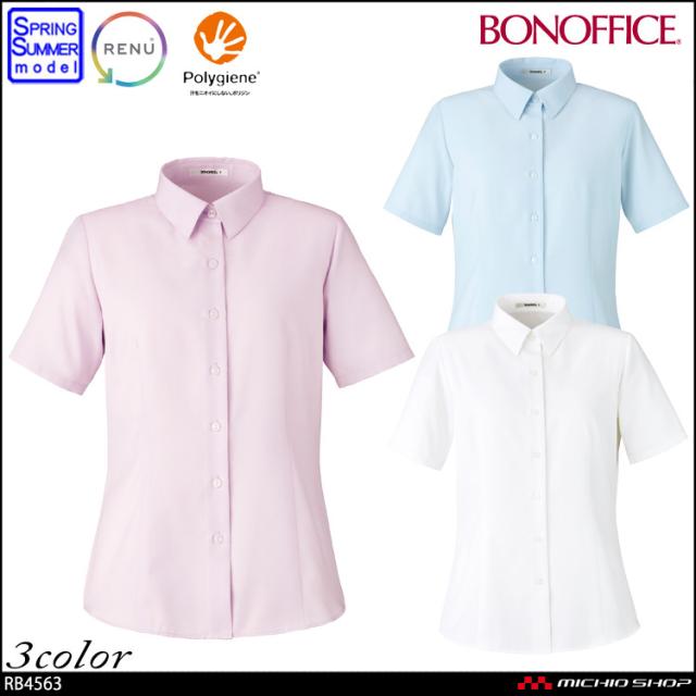 事務服 制服 BONOFFICE ボンオフィス 半袖ブラウス RB4563 大きいサイズ21号 ボンマックス