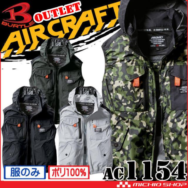 [即納]バートル BURTLE エアークラフトタクティカルベスト(ファンなし) AC1154 AIRCRAFT の通販はau PAY マーケット - ミチオショップ | au PAY ...