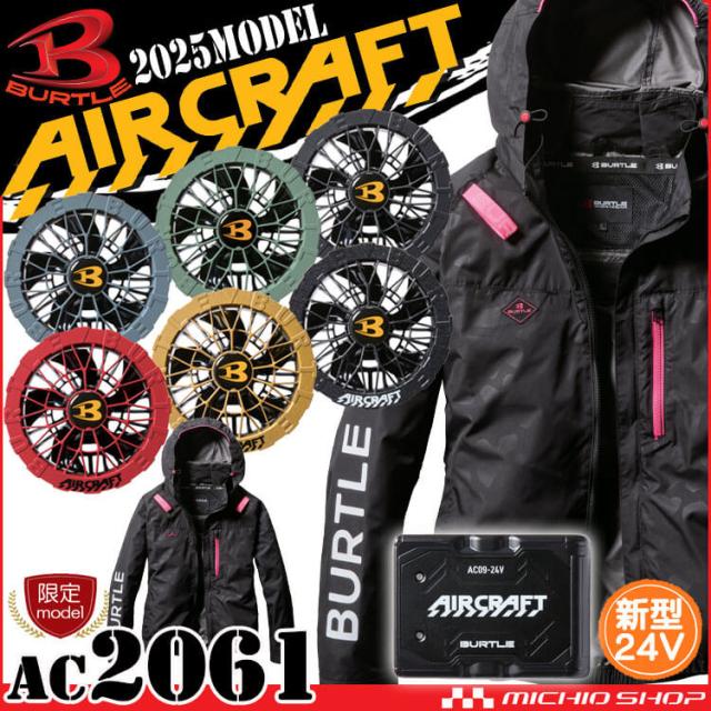 [7月入荷先行予約]エアークラフト長袖ブルゾン+ファン+新型24V黒バッテリーセット AC2061 AC09シリーズ バートル BURTLE 限定色 カモフラブラック AIRCRAFT ...