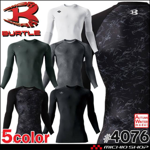 [ゆうパケット送料無料][即日発送]BURTLE バートル 秋冬 長袖インナー ホットフィッテッド ユニセックス 4076 コンプレッション の通販はau PAY マーケット - ミチオ ...