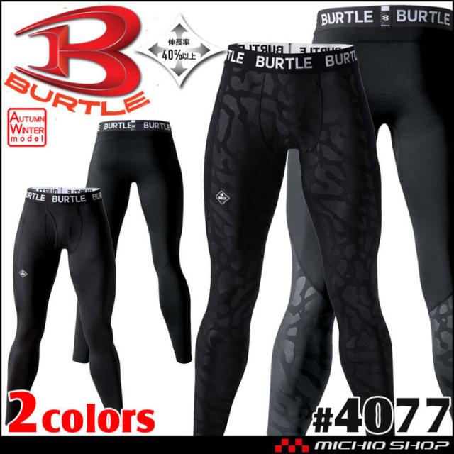 [即日発送][白ロゴ]BURTLE バートル 秋冬 インナー ホットフィッテッドパンツ ユニセックス 4077 コンプレッションインナー 2024年秋冬新の通販はau PAY マーケット ...