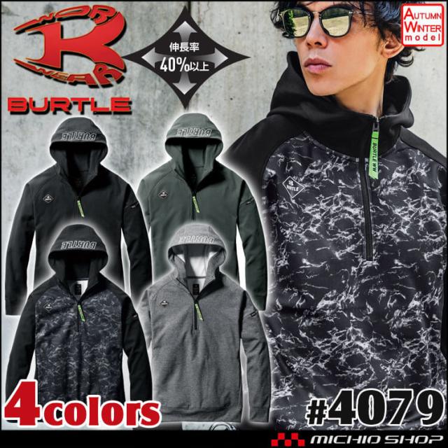 [即日発送]バートル BURTLE ハーフジップフーディ 4079 裏起毛 長袖 パーカー 秋冬 2022年秋冬新作の通販はau PAY マーケット - ミチオショップ | au PAY ...