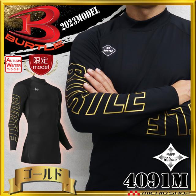 [即日発送][数量限定]BURTLE バートル 秋冬 長袖インナー ホットフィッテッド ユニセックス 4091M ゴールドデザイン(金&金)の通販はau PAY マーケット - ミチオショップ ...