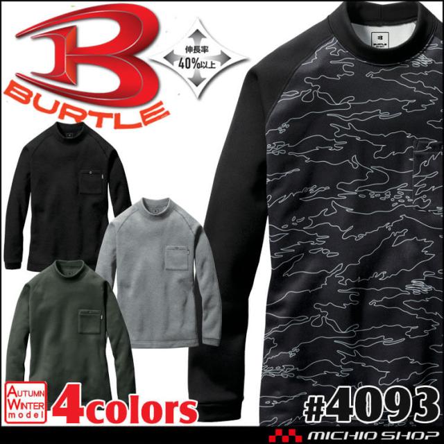 [即日発送]バートル BURTLE モックネックホットTシャツ 4093 裏起毛 長袖 秋冬の通販はau PAY マーケット - ミチオショップ | au PAY マーケット－通販サイト