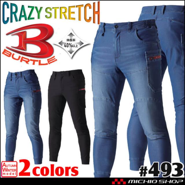 [即日発送]BURTLE バートル ジョガーカーゴパンツ(ユニセックス) 493 秋冬 デニム サイズS〜XXL 2024年秋冬新作の通販はau PAY マーケット - ミチオショップ ...