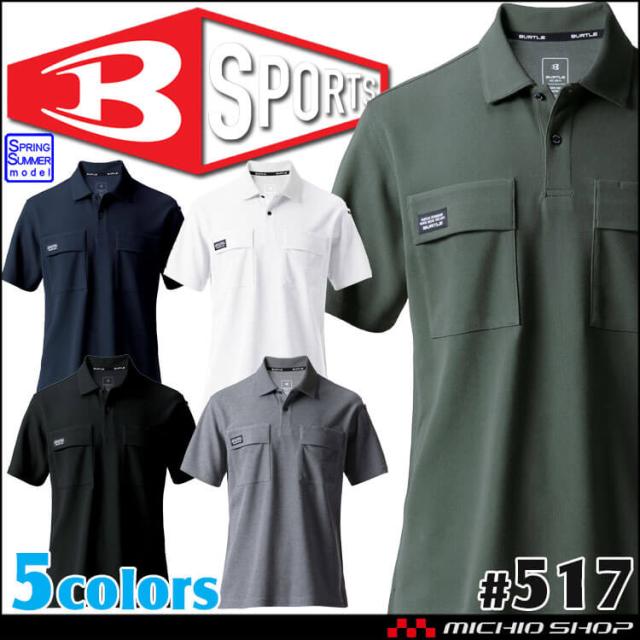 [即納]BURTLE バートル 半袖ポロシャツ 517 サイズ4L・5L 2025年春夏新作の通販はau PAY マーケット - ミチオショップ | au PAY マーケット－通販サイト