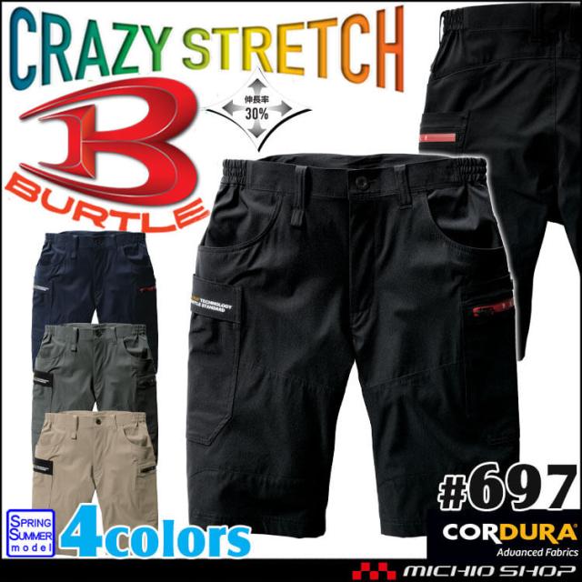 BURTLE バートル ショートカーゴパンツ(ユニセックス) 697 春夏 サイズ3XL 2024年春夏新作の通販はau PAY マーケット - ミチオショップ | au PAY マーケット ...