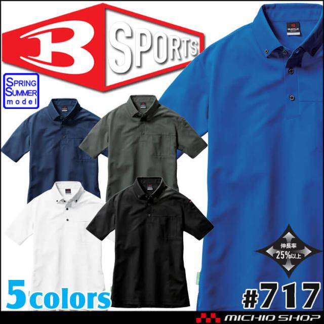 BURTLE バートル 半袖ポロシャツ 717 サイズ4L・5L 男女兼用 2024年春夏新作の通販はau PAY マーケット - ミチオショップ | au PAY マーケット－通販サイト