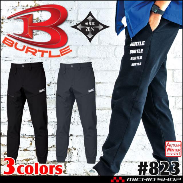 [即日発送]BURTLE バートル ウォームアップパンツ 823 秋冬用 裏フリース 防寒 サイズS〜XL 2024年秋冬新作の通販はau PAY マーケット - ミチオショップ | au ...