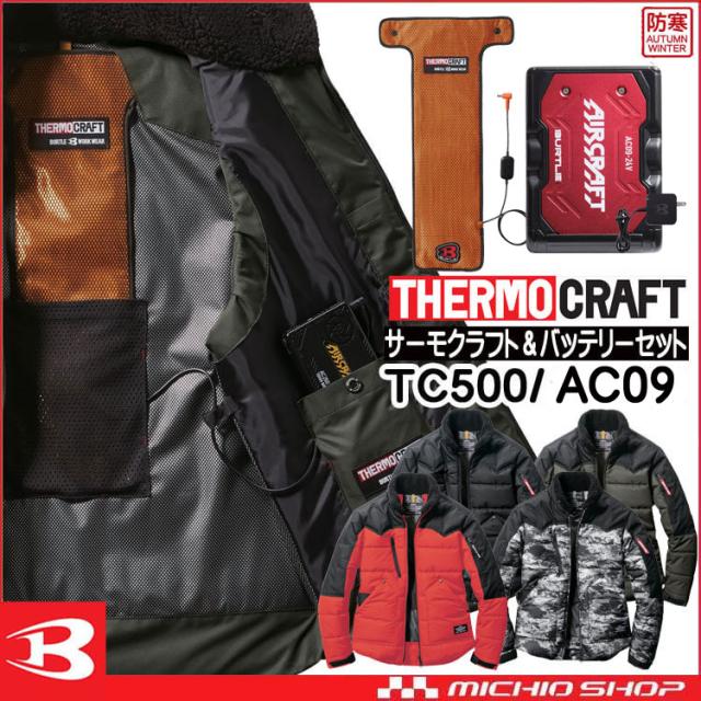 防寒着 バートル BURTLE サーモクラフト 防寒ジャケット+電熱パッド赤バッテリーセット 5020 THERMOCRAFT サイズS〜XL