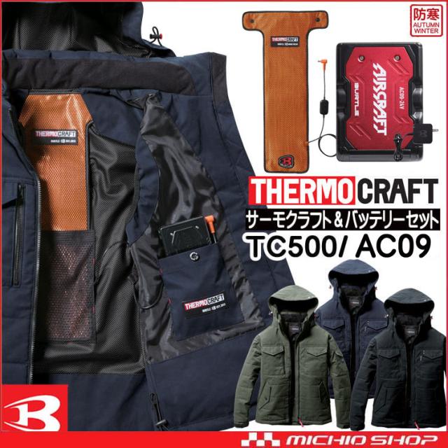 [即日発送]防寒着 バートル BURTLE サーモクラフト 防寒ジャケット+電熱パッド赤バッテリーセット 5050 THERMOCRAFT サイズ3XL