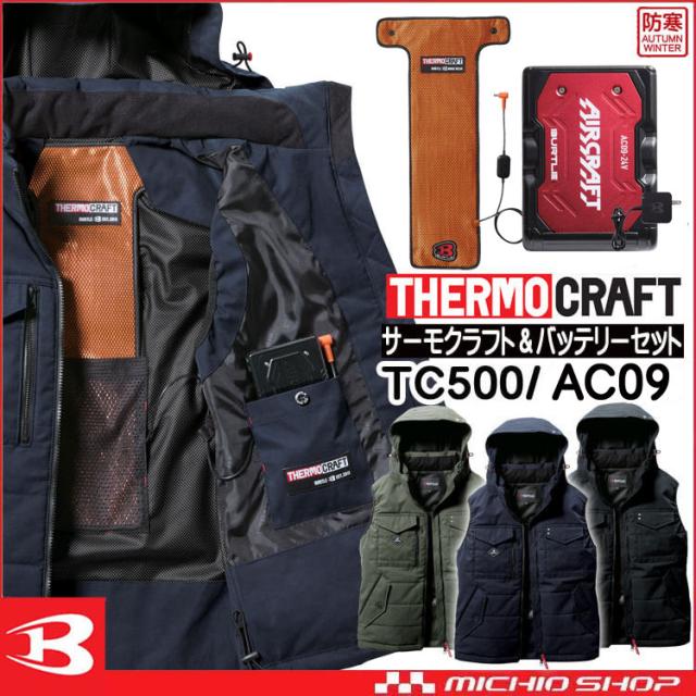 [即日発送]防寒着 バートル BURTLE サーモクラフト 防寒ベスト+電熱パッド赤バッテリーセット 5054 THERMOCRAFT サイズS〜XL