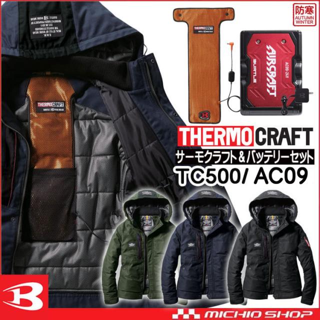 防寒着 バートル BURTLE サーモクラフト 防寒ジャケット+電熱パッド赤バッテリーセット 8210 THERMOCRAFT サイズS〜XL