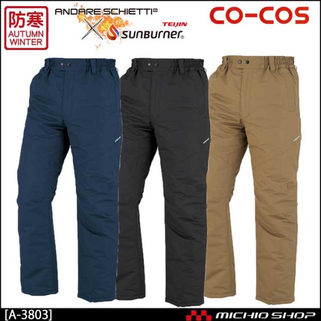 作業服 co-cos コーコス サンバーナー 透湿防水防寒パンツ A-3803 秋冬