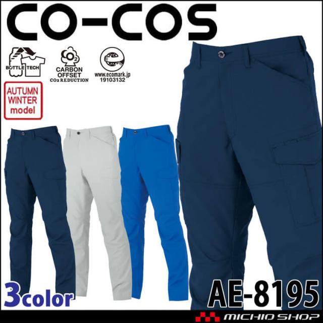 コーコス CO-COS ストレッチ カーゴパンツ AE-8195 通年 作業服 エコ 裏綿 2024年秋冬新作 4L〜6Lサイズの通販はau PAY マーケット - ミチオショップ | au ...
