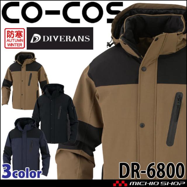 コーコス CO-COS  ストレッチ透湿防水 防寒ジャケット 反射 UVカット DR-6800 秋冬 2025年秋冬新作 3XLサイズ