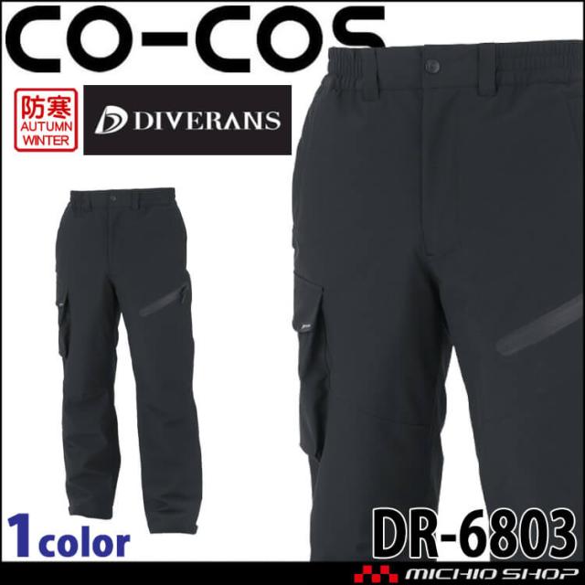 コーコス CO-COS  ストレッチ透湿防水 防寒パンツ 反射 UVカット DR-6803 秋冬 2025年秋冬新作 XXLサイズ