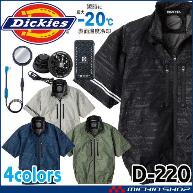 ボルトクール ペルチェ空調半袖ブルゾン+ファンバッテリーフルセット D-220 ディッキーズ Dickies コーコス 2025年春夏新作