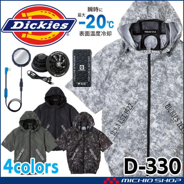ボルトクール ペルチェ空調半袖ブルゾン+ファンバッテリーフルセット D-330 ディッキーズ Dickies コーコス 2025年春夏新作