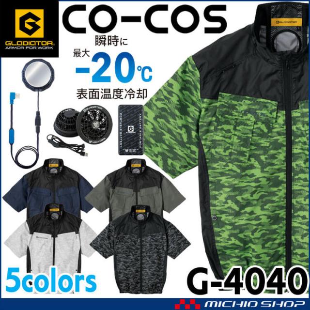 ボルトクール ペルチェ空調半袖ブルゾン+ファンバッテリーフルセット G-4040 グラディエーター コーコス 2025年春夏新作
