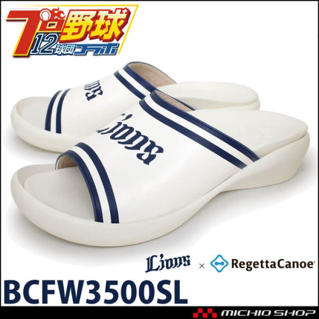 リゲッタカヌー RegettaCanoe 埼玉西武ライオンズコラボ BCFW3500SL プロ野球12球団 野球観戦 サンダル スリッパ レディース