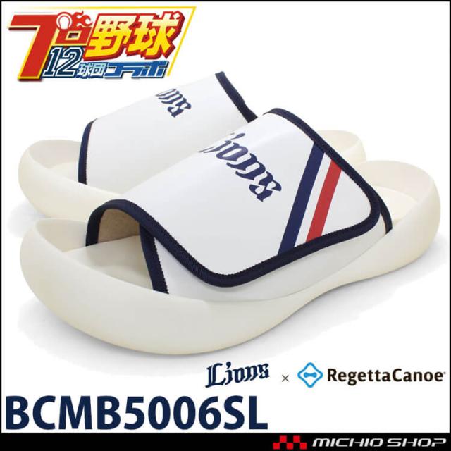 リゲッタカヌー RegettaCanoe 埼玉西武ライオンズコラボ BCMB5006SL プロ野球12球団 野球観戦 サンダル スリッパ メンズ