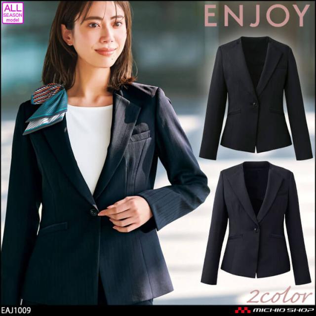 事務服 制服 接客 ENJOY エンジョイ オフィス カーシーカシマ ストライプ ジャケット EAJ1009 2025年秋冬新作 グロッシーフローラ サイズ5号〜17号