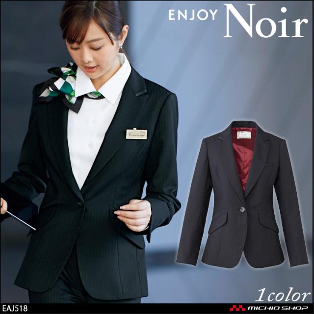 おもてなし制服 受付 ENJOY Noir エンジョイ ノワール　ロングジャケット EAJ518 大きいサイズ19号 ディープシャドーストライプ カーシーカシマ