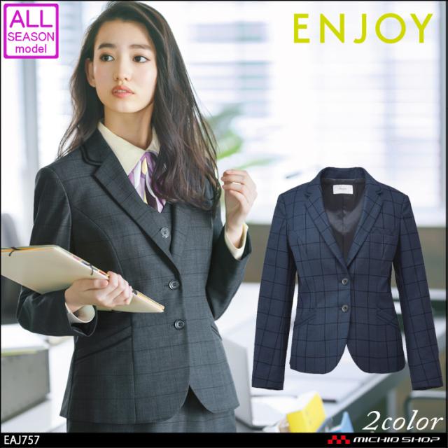 事務服 制服 enjoy エンジョイ カーシーカシマ ジャケット EAJ757