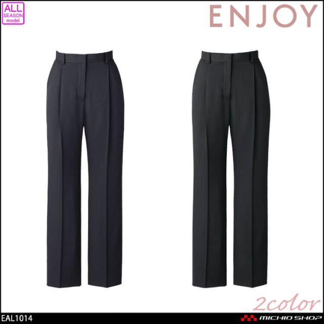 事務服 制服 接客 ENJOY エンジョイ オフィス カーシーカシマ ストライプ ストレートパンツ EAL1014 2025年秋冬新作 グロッシーフローラ サイズ5号〜21号