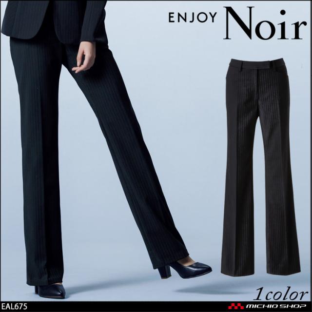 おもてなし制服 受付 ENJOY Noir エンジョイ ノワール フレアストレートパンツ EAL675 ティアラ カーシーカシマ