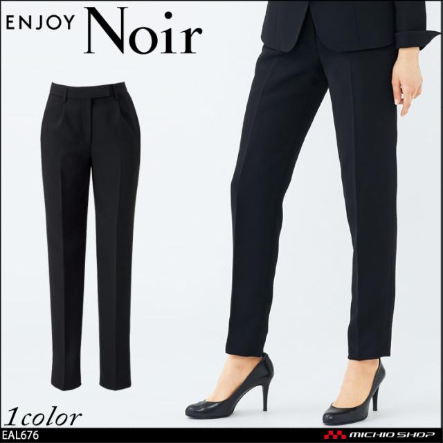 おもてなし制服 受付 ENJOY Noir エンジョイ ノワール　フレアストレートパンツ EAL676 大きいサイズ23号 フリージア カーシーカシマ