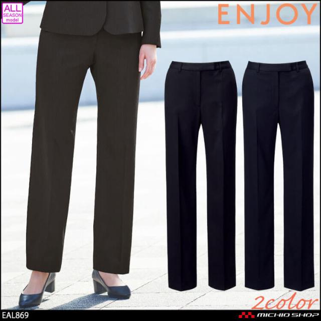 事務服 制服 オフィス ENJOY エンジョイ  カーシーカシマ ストレートパンツ EAL869  シャドースモールストライプ