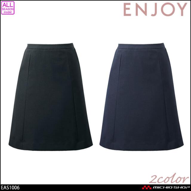 事務服 制服 接客 ENJOY エンジョイ オフィス カーシーカシマ  Aラインスカート EAS1006 2025年秋冬新作 エブリィチェック サイズ23号