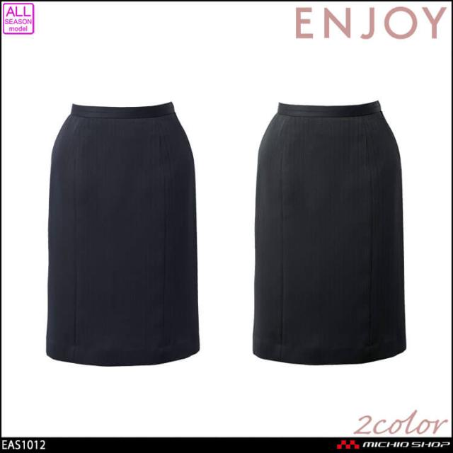 事務服 制服 接客 ENJOY エンジョイ オフィス カーシーカシマ ストライプ タイトスカート EAS1012 2025年秋冬新作 グロッシーフローラ サイズ23号