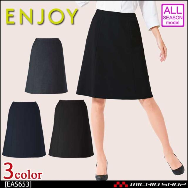 事務服 制服 ENJOY エンジョイ フレアスカート EAS653 ネオソフトギャバ カーシーカシマ 大きいサイズ23号