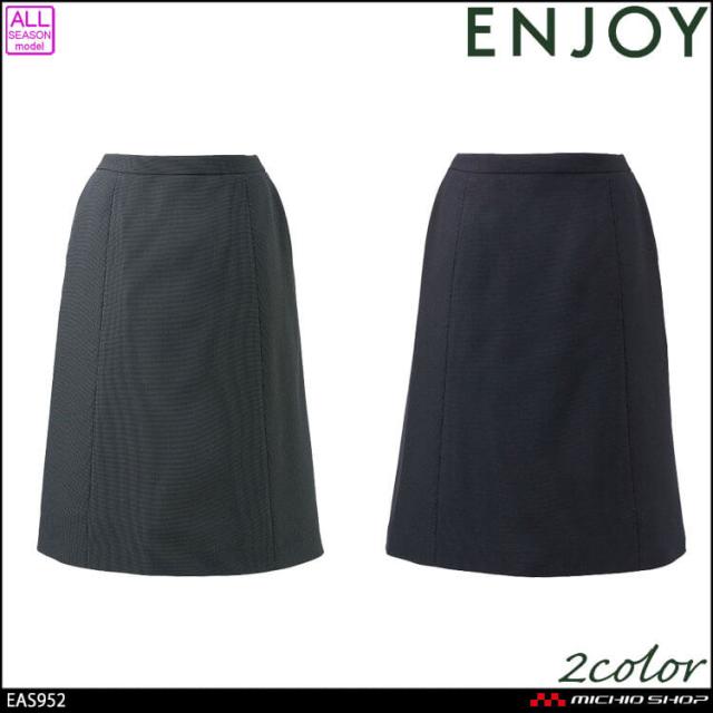 事務服 制服 ENJOY エンジョイ オフィス カーシーカシマ Aラインスカート EAS952 サイズ23号 クラシカ