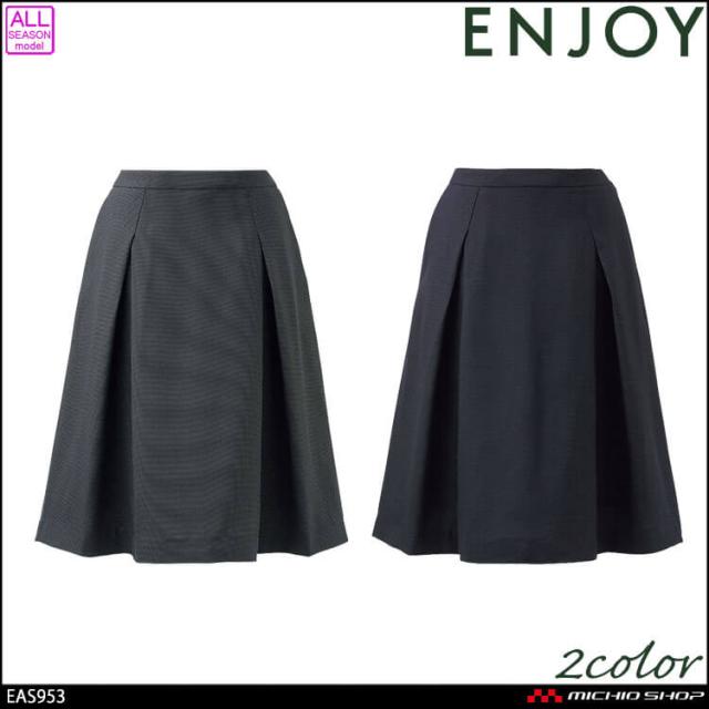 事務服 制服 ENJOY エンジョイ オフィス カーシーカシマ タックフレアスカート EAS953 サイズ23号 クラシカ