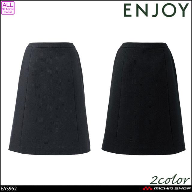 事務服 制服 ENJOY エンジョイ オフィス カーシーカシマ Aラインスカート EAS962 サイズ5号〜21号 エアスウィングスーツドット