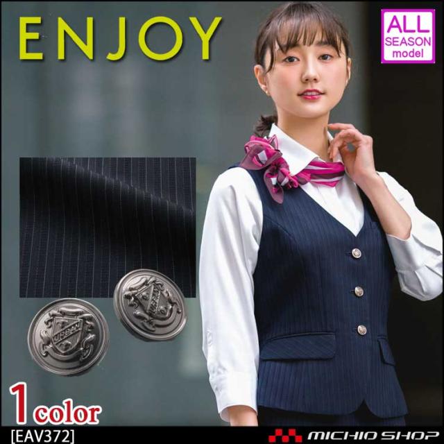 事務服 制服 ENJOY エンジョイ ベスト EAV372 クラシック ストライプ カーシーカシマ