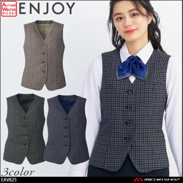 事務服 制服 ENJOY エンジョイ  カーシーカシマ ベスト EAV825  ニュートラルチェック