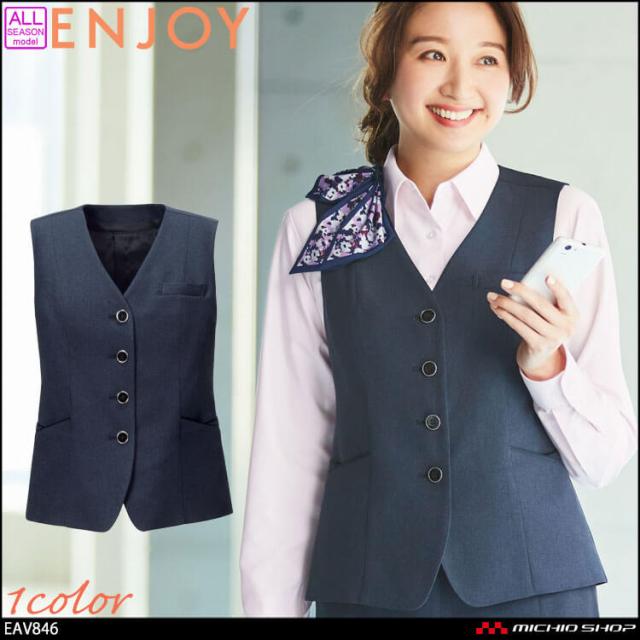 事務服 制服 オフィス ENJOY エンジョイ  カーシーカシマ ベスト EAV846  トラベストピンヘッド
